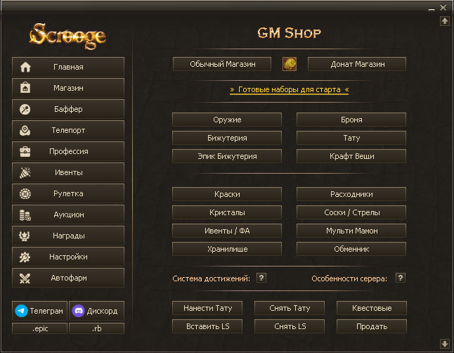 Описание сервера x100 - Information about server 📋 - Scrooge Game